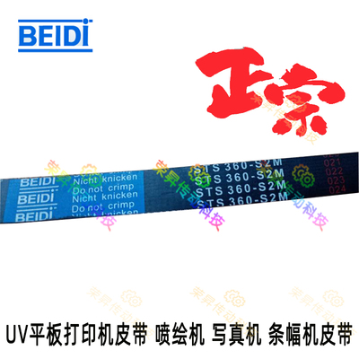 喷绘机皮带S2M-360条幅机皮带