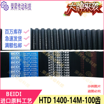 同步带BEIDI1400高强度同步带