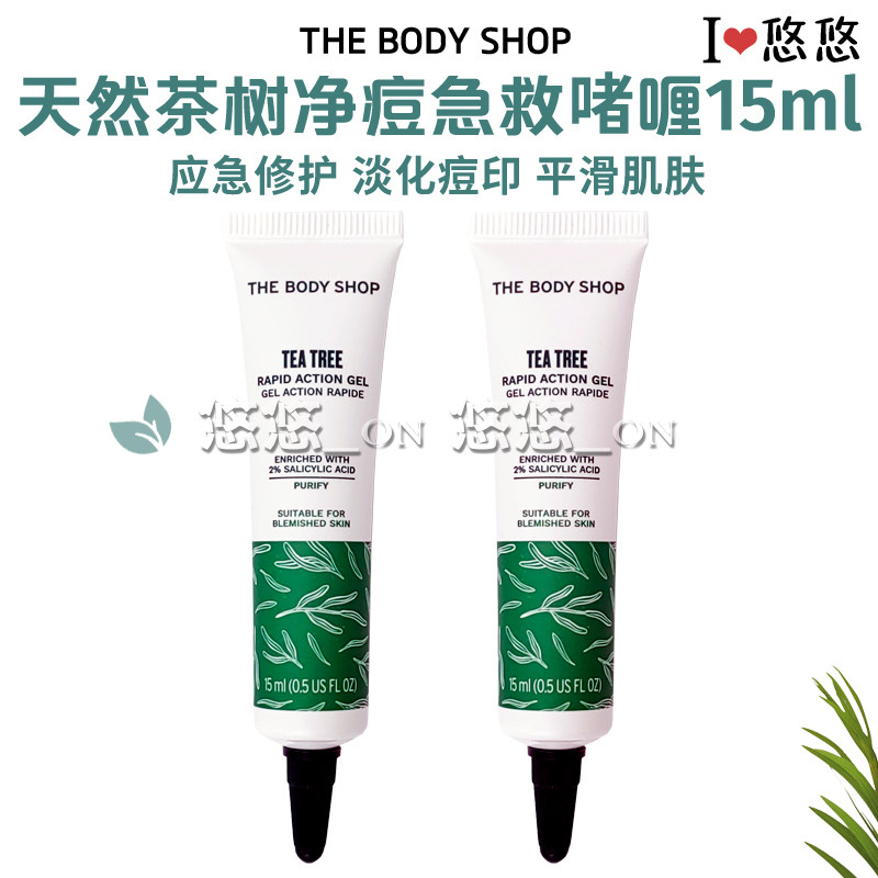 英国THE BODY SHOP美体小铺茶树精油净痘急救啫喱控油修护粉刺