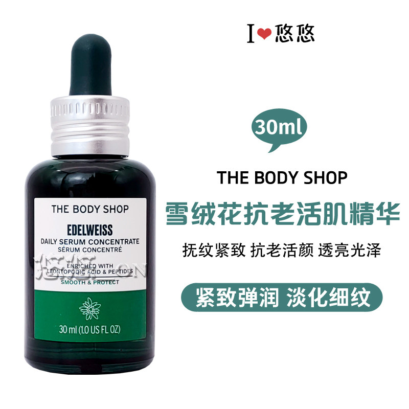 英国The body shop美体小铺有机雪绒花活肤抗老精华液紧致淡纹