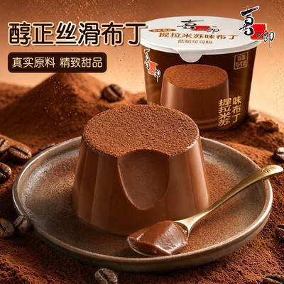 喜之郎提拉米苏味布丁约55g*5杯甜品下午茶休闲解馋零食品小吃