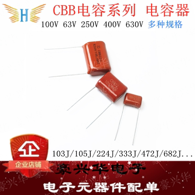 CBB电容器 63v100V 250v 400V 630V 104J 0.1uf 100nF 105 2.2UF