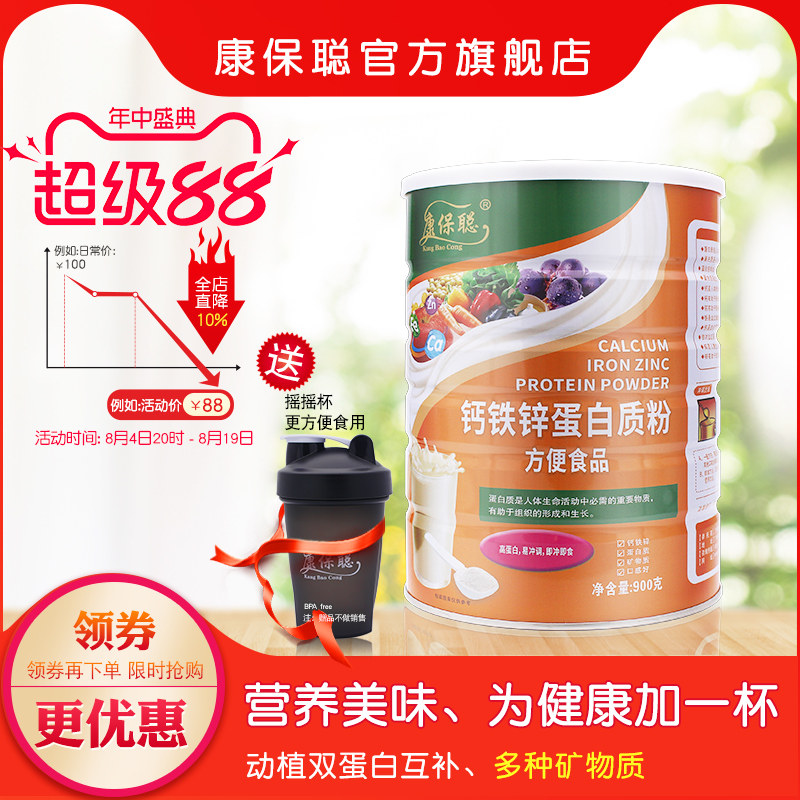 康保聪儿童钙铁锌蛋白质粉 青少年增强营养大豆乳清蛋白粉 900g