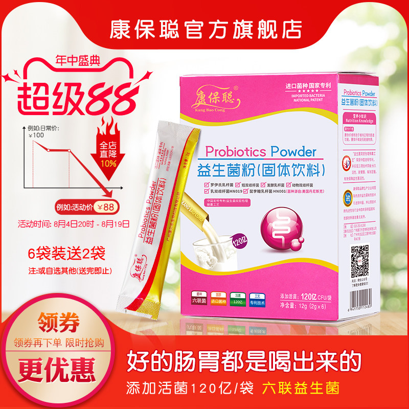 康保聪益生菌粉 补充益生菌 成人益生元 益生菌6袋 可送婴儿AD