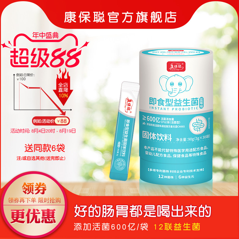 康保聪即食型益生菌每袋600亿30袋防伪正品