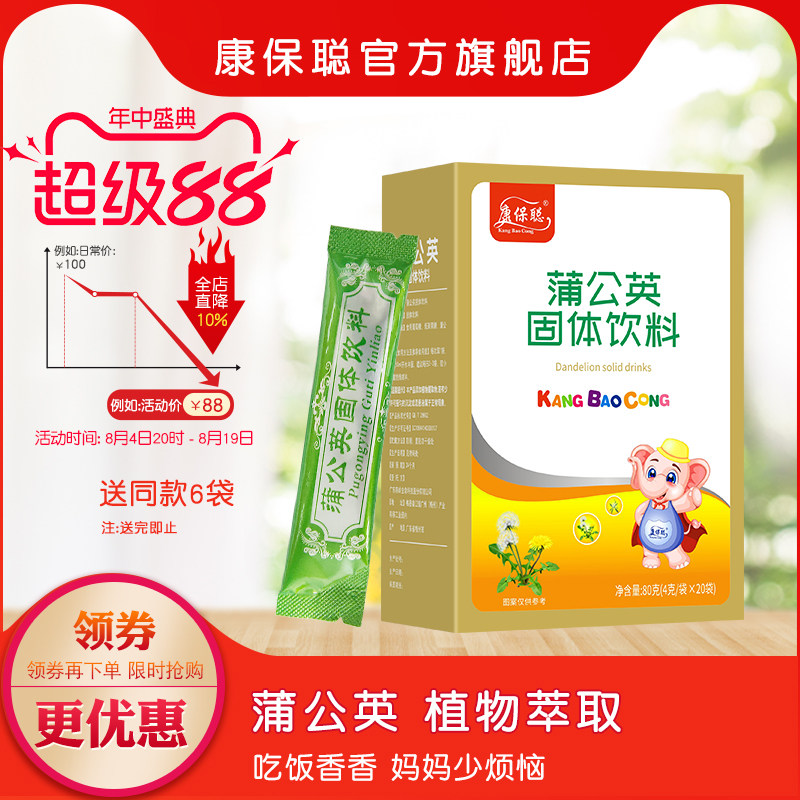 康保聪蒲公英固体饮料 蒲公英植物萃取颗粒 20袋装