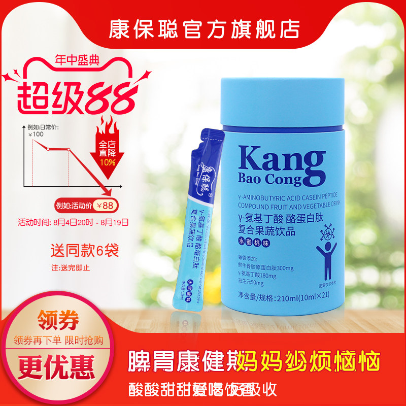 康保聪γ-氨基丁酸 酪蛋白肽复合果蔬饮品 y氨基丁酸21袋装