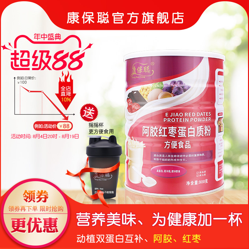 康保聪阿胶红枣蛋白质粉女人女性大豆乳清蛋白质营养粉900g