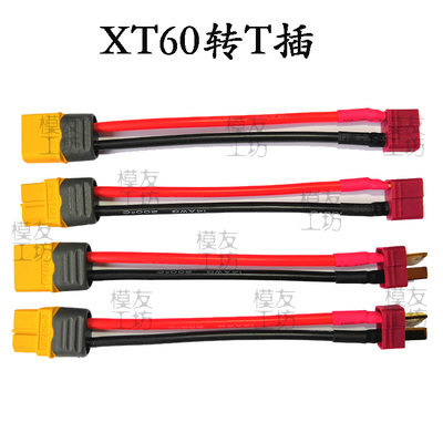 连接器硅胶线插头电调