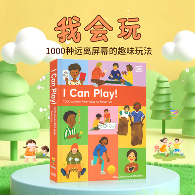 ICanPlay我会玩1000种亲子游戏
