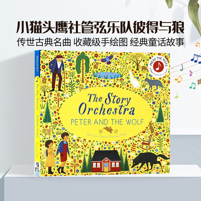 小猫头鹰社管弦乐队彼得与