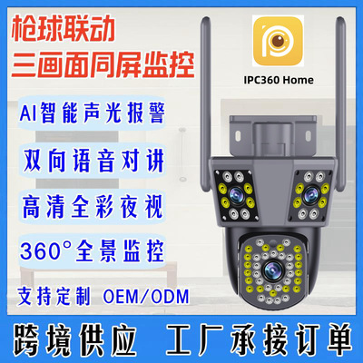 IPC360Home真实三镜头三画面自