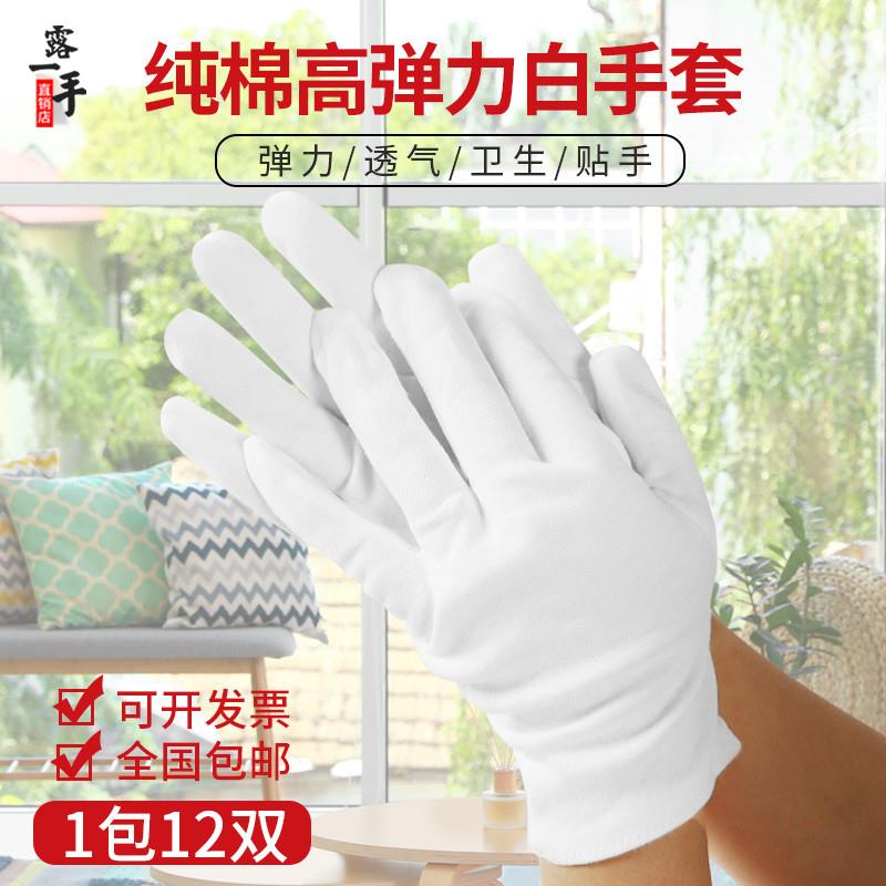 白手套劳保加厚薄款工作文玩礼宾作业防滑开车无尘礼仪学生布手套