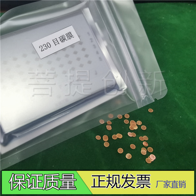 200目-300目微栅铜网超薄碳膜