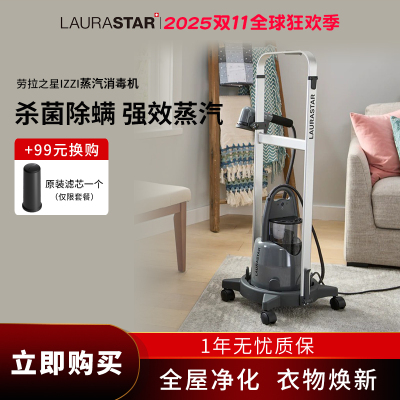 LAURASTAR挂烫机蒸汽杀菌消毒