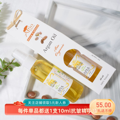 apia阿甘油保湿抗皱冷压榨油