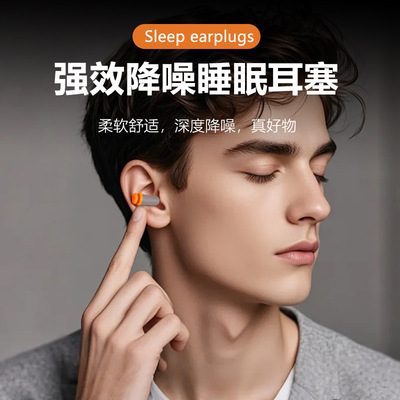 耳塞睡眠眼罩专用耳朵降噪隔音学习晚上睡觉神器静音打呼噜防吵闹