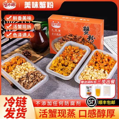 新鲜大闸蟹现拆蟹膏蟹肉蟹黄酱蟹黄拌面豆腐蟹粉秃黄油家用商用