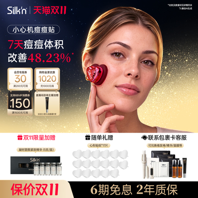 限时加赠丝可小心机痘痘贴送礼