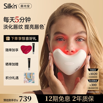 【新品上市】Silk'n丝可唇光宝