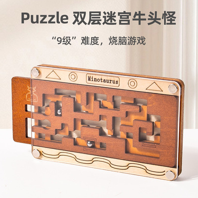 GM同款puzzle双层迷宫牛头怪同款木制平衡训练十级拼图成人益智