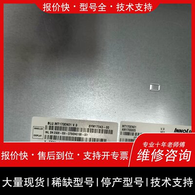 询价 可维修詢价-可维修-MT170EN01V.7 MT170EN01V.9 V.