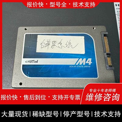 询价 可维修英睿达Crucial M4 256G SSD 2.5寸固态硬