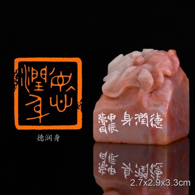 德润身 翟梦月 手工篆刻成品章书法写意书画印章收藏礼品赠送礼盒