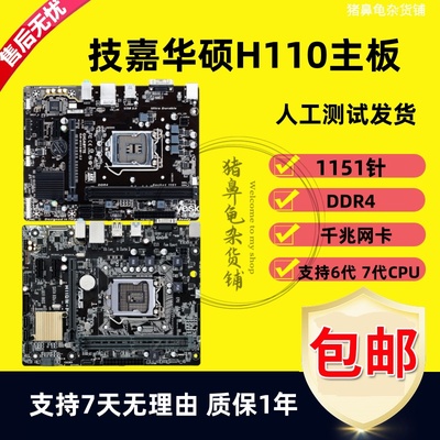 技嘉H110华硕M211516代7代