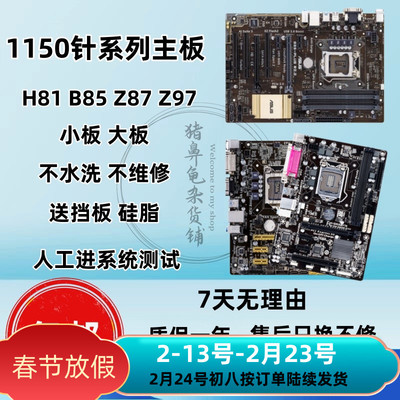 台式机H81B85质保一年DDR3