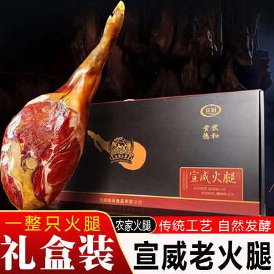 云南宣威特产火腿整只礼盒装生吃三年老腊肉整腿风干老火腿肉