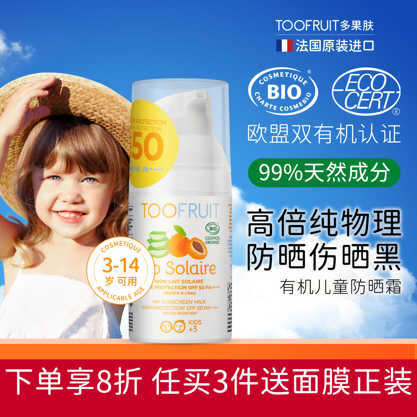 toofruit多果肤有机儿童防晒霜男女童专用高倍纯物理防晒乳SPF50
