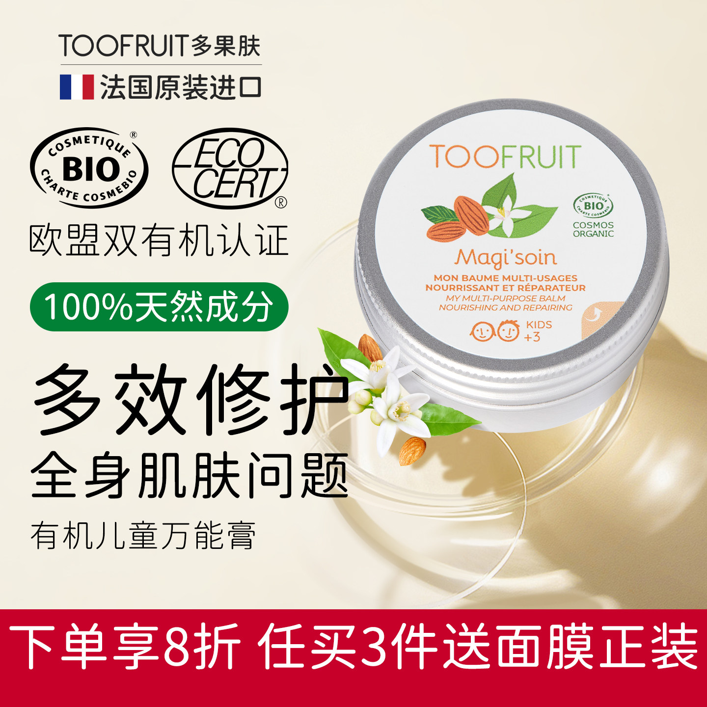 toofruit多果肤儿童润肤乳男女童滋润保湿修护舒缓全身可用万用膏