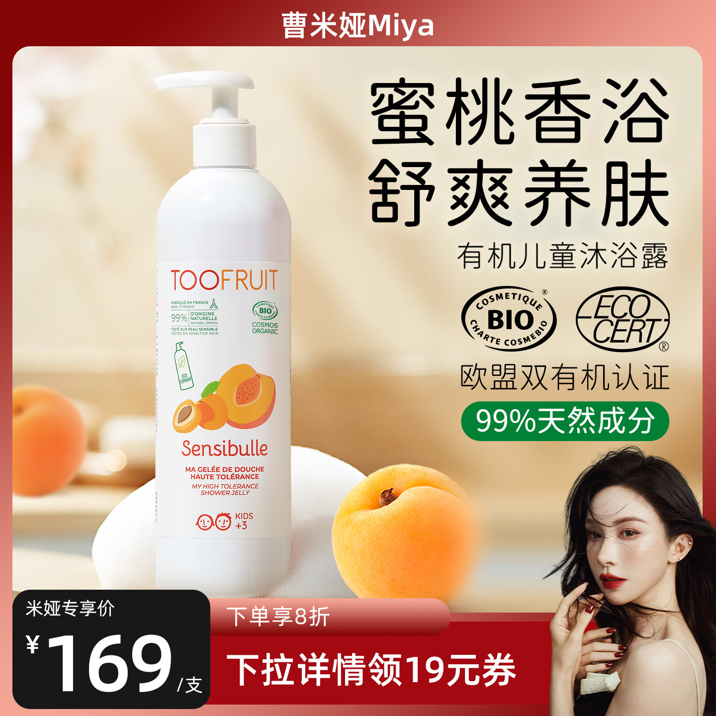 toofruit多果肤有机儿童沐浴露男女孩学生专用温和保湿桃香沐浴液