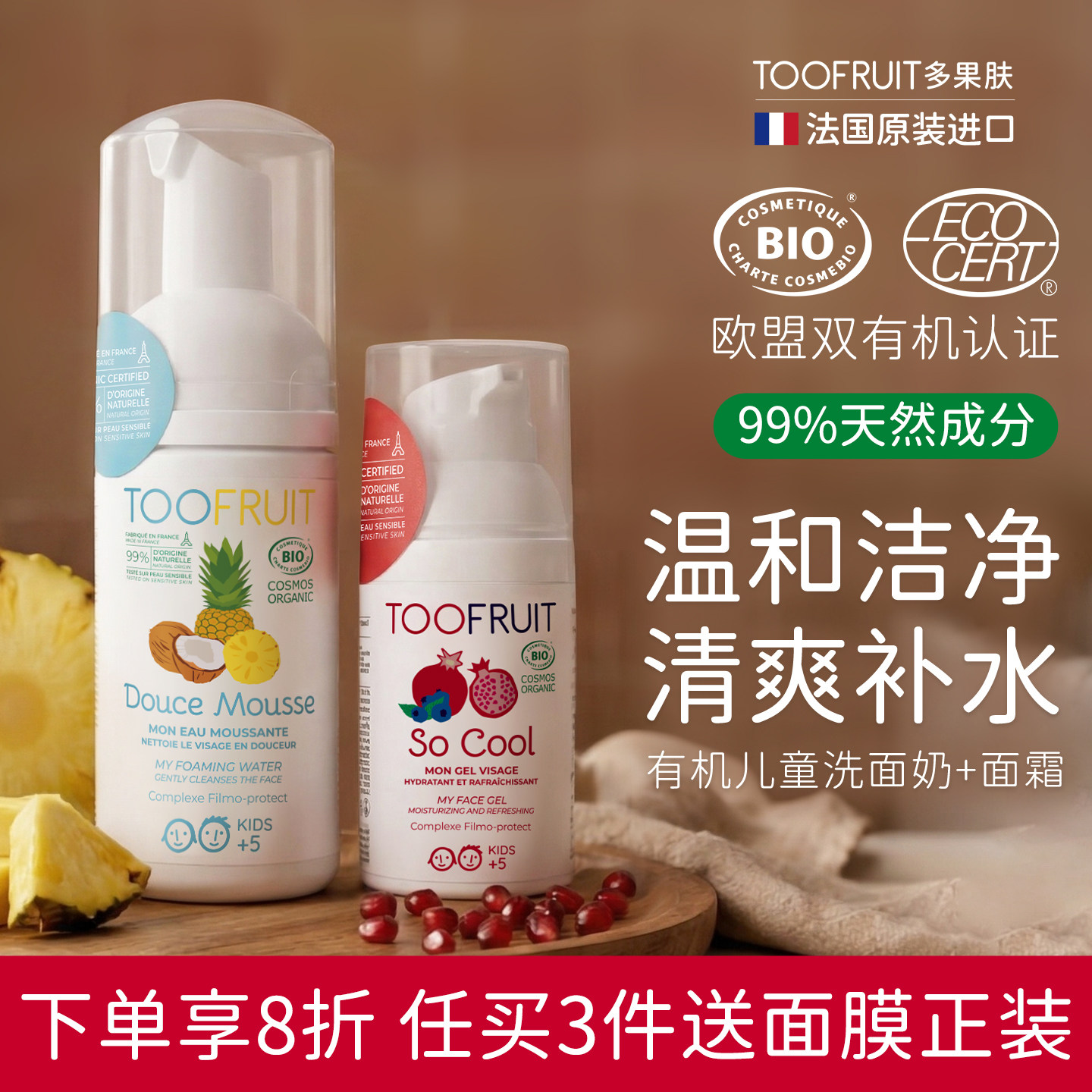 toofruit多果肤儿童洗面奶面霜男女孩油痘肌控油补水舒缓护肤套装