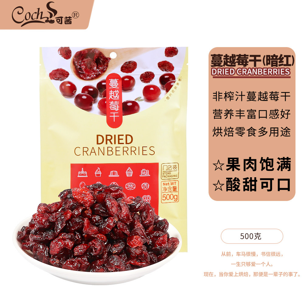 可茜蔓越莓干曼越梅零食果干蜜饯雪花酥牛轧糖烘焙原材料商用500g