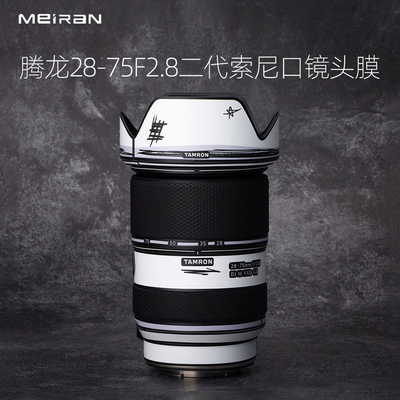 美然 适用于腾龙28-75二代FE口 索尼FE16-35/20-70/24-105F4/50-1.4镜头保护贴膜 24-70F2.8GM2代贴纸2D图3M
