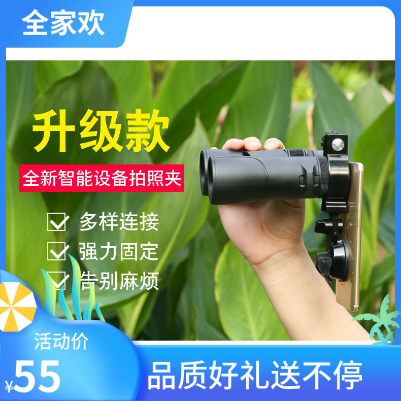 胜途鲨鱼 Asika 单筒双筒望远镜观鸟镜手机夹摄影配件 中号/大号