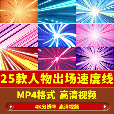 彩色人物出场速度线动画效果带透明通道AE/PR/剪映/FCPX视频素材