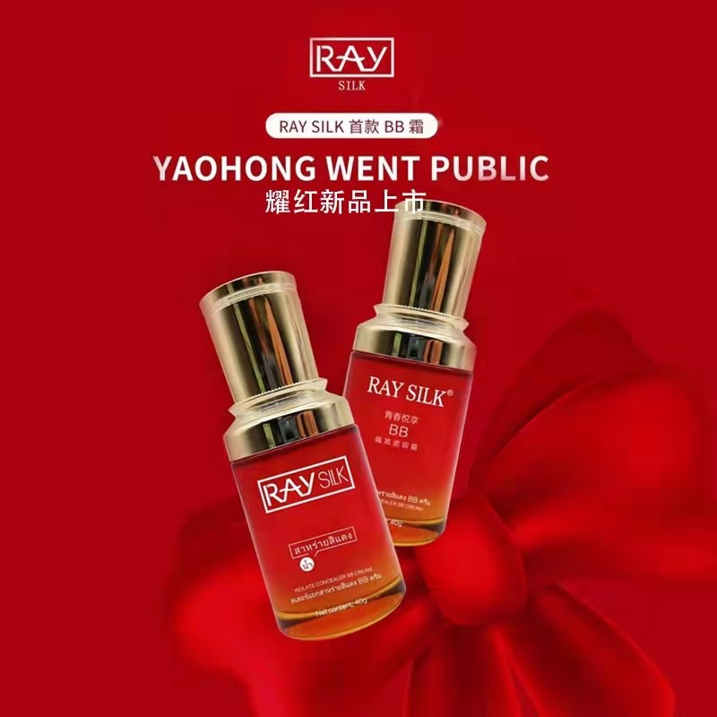 RAY SILK隔离遮瑕BB霜养肤护肤双效合一持久美肌滋润精华提亮修颜_虎窝淘
