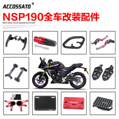 川欧力士本田NSP190全车改装配件