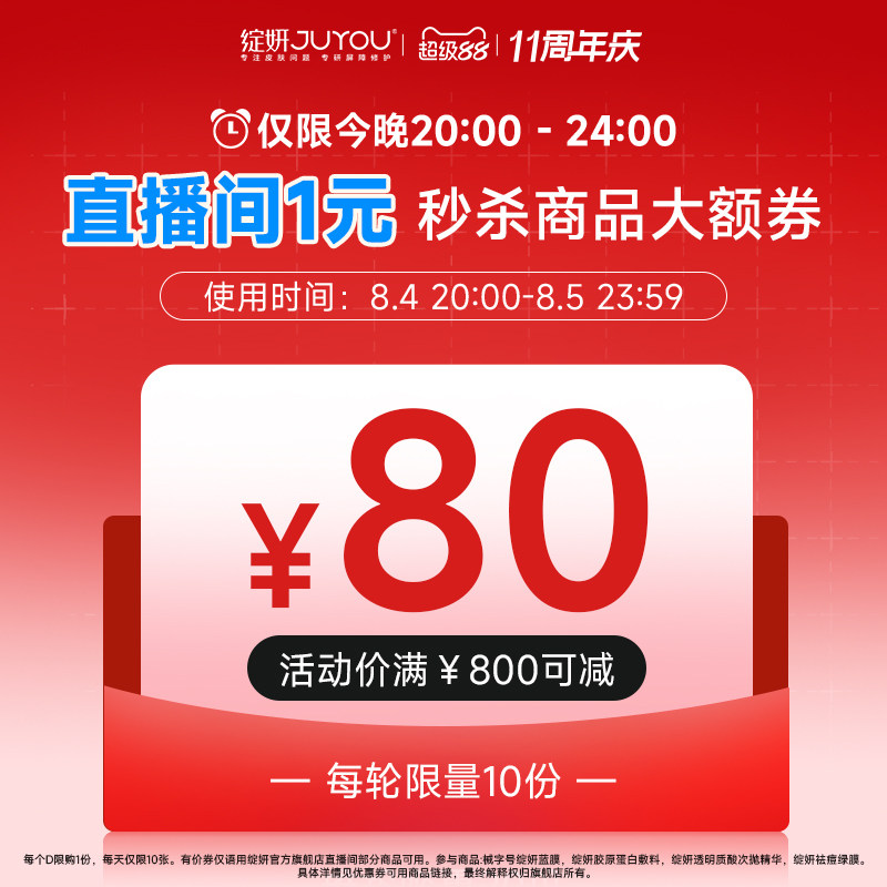 直播间有价优惠券满800元减80元