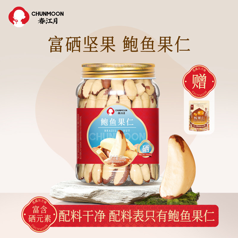 鲍鱼果仁巴西坚果2025新货原味进口沙漠干果非新疆特产坚果旗舰店