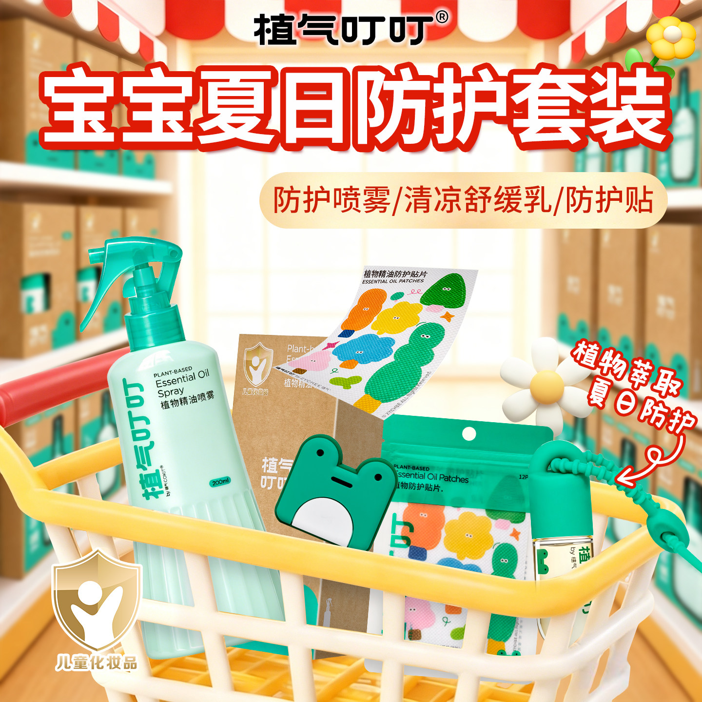 植气叮叮植物舒缓精油儿童宝宝蚊虫叮咬消包舒缓乳驱蚊喷雾防护贴