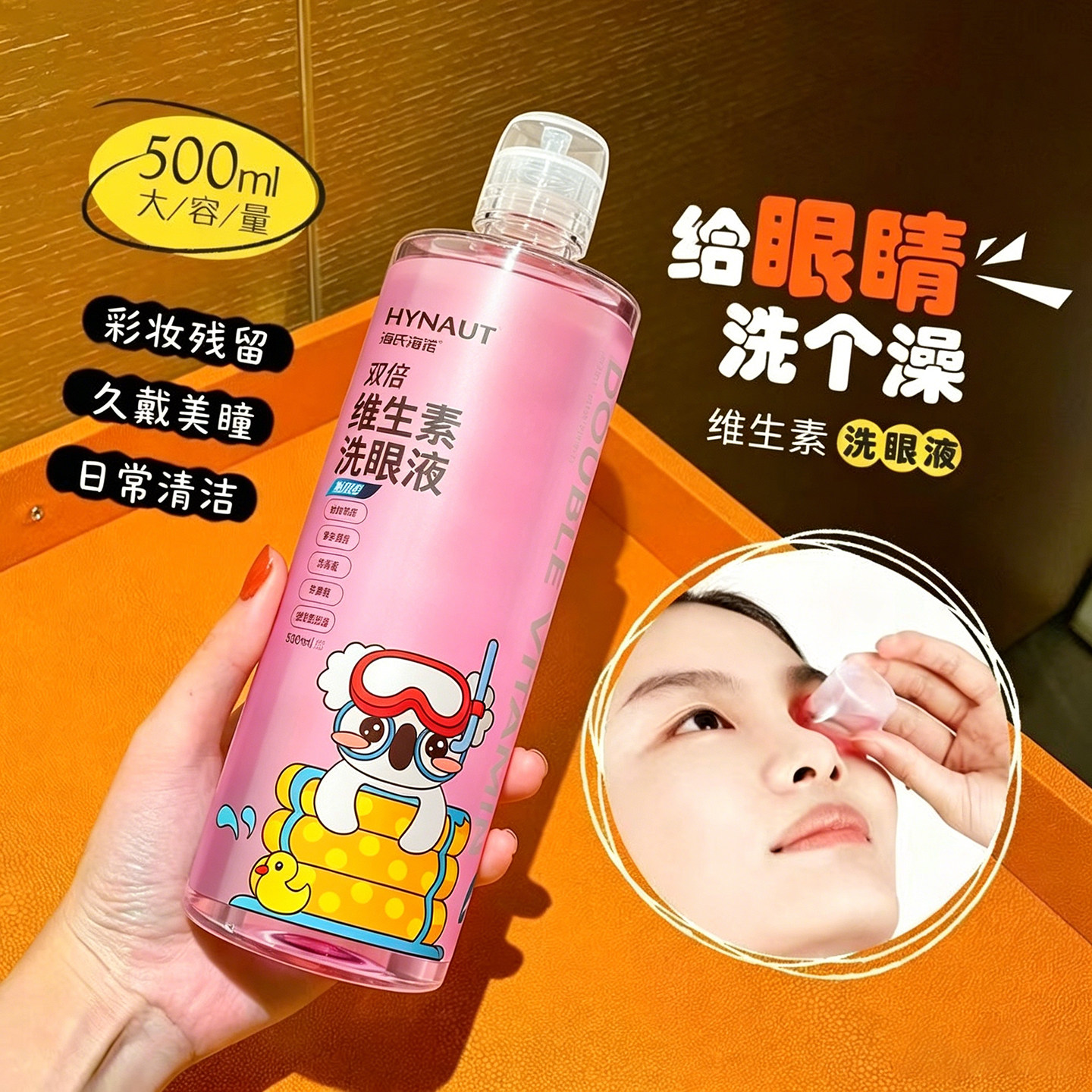海氏海诺双倍维生素洗眼液B12眼干眼涩清洁眼部护理液清洗眼睛水