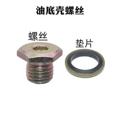 适配宝马E90放油螺丝X1 118i 120i 318i 320i 325i油底壳螺丝330i