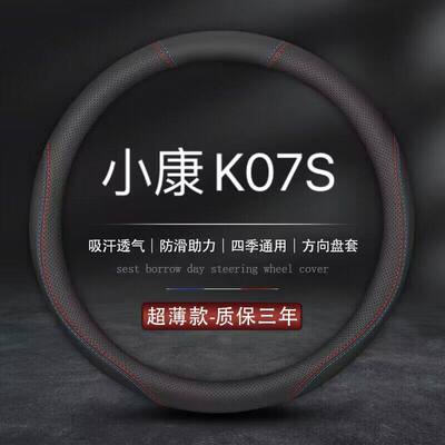 适用东风小康K07S方向盘
