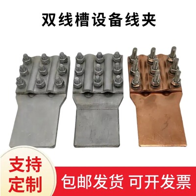双线槽铜铝设备线夹SSLSSLGSST