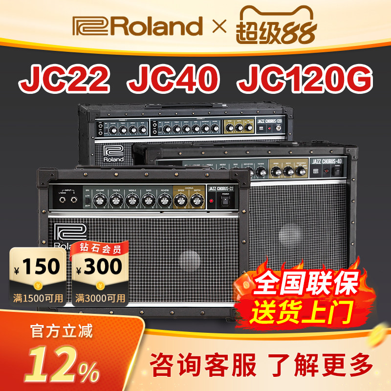 ROLAND罗兰音箱 JC22 JC40 JC120G 爵士合唱电吉他音箱 吉他音响
