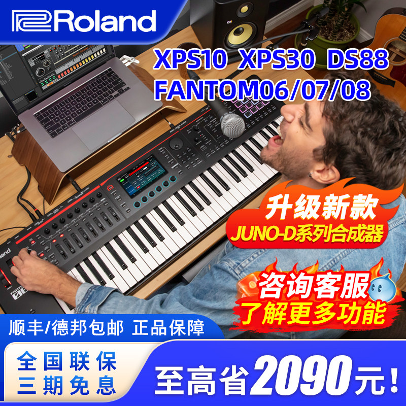 ROLAND罗兰XPS10X/30/FANTOM 08/JUNO-D6/8键电子合成器编曲键盘7
